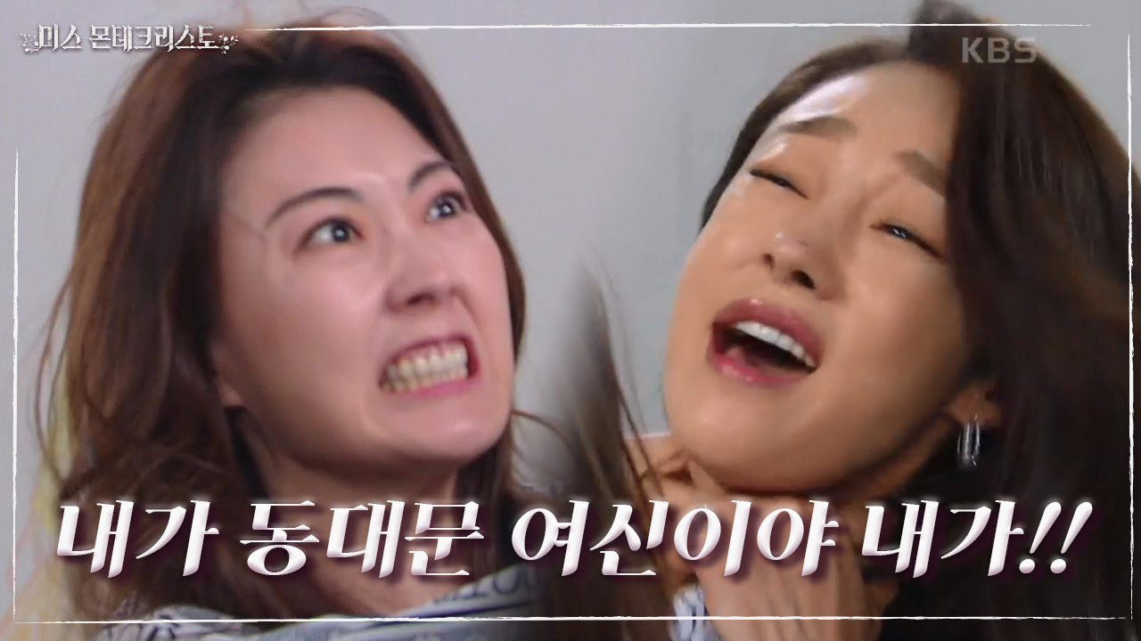 다음연예 | ＂어떻게 미쳐도 고은조 걸 표절해?＂ 면회 온 최여진 비웃음에 바로 돌변하는 이다해... | KBS 210628 방송 - 일일드라마 미스 몬테크리스토 - 96회