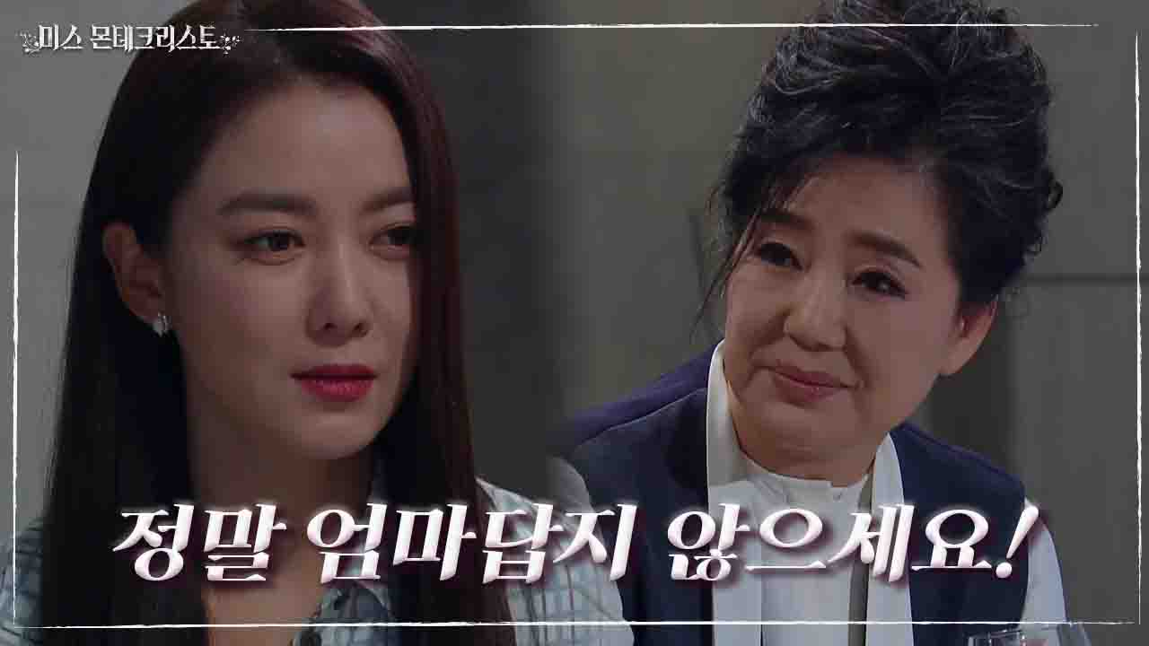 복수 앞에서 냉정한 오미희의 일침 ＂연민에 흔들려서 때를 놓치라는 얘기는 아니었다!＂ | KBS 210521 방송 - 일일드라마 미스 몬테크리스토 - 70회 | 다음연예