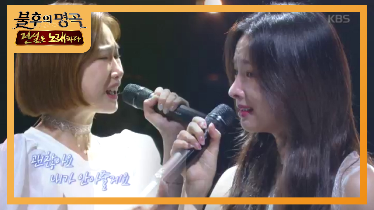 다음연예 | 솔지 & 이로 - 한숨 | KBS 200718 방송 - 불후의 명곡 전설을 노래하다 - 464회 여름특집 / 친구와 함께 1부