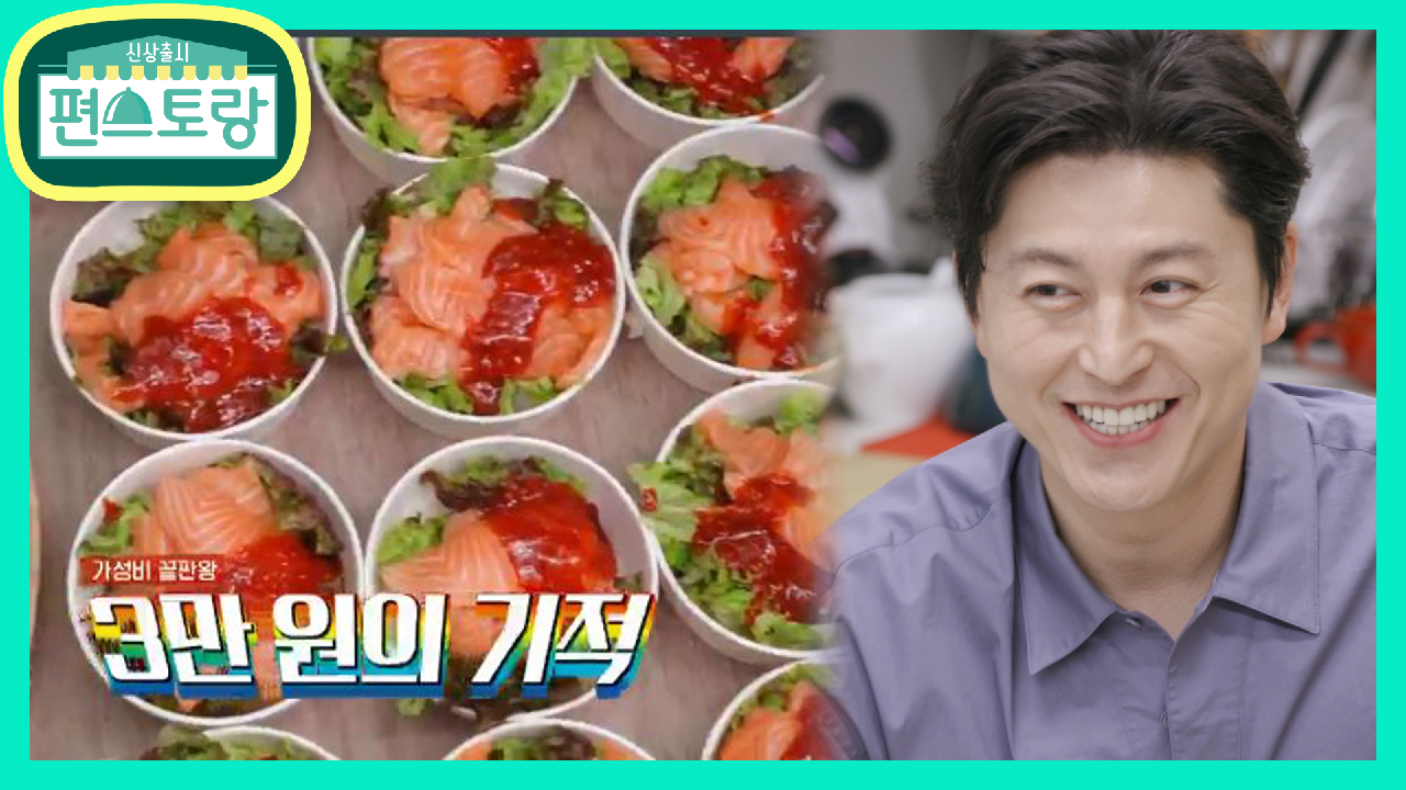 다음연예 | 어남선생의 연어 대환장 파티! 3만원 연어로 20명이 행복했다..♥ | KBS 210521 방송 - 신상 출시 편스토랑 - 80회