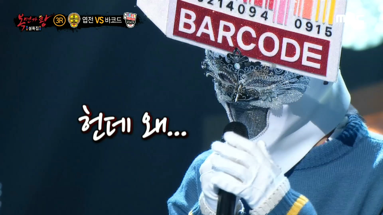다음연예 | '바코드' 3라운드 무대 - 사랑에 빠지고 싶다, MBC 210214 방송 - 2021.02.14 복면가왕 294회