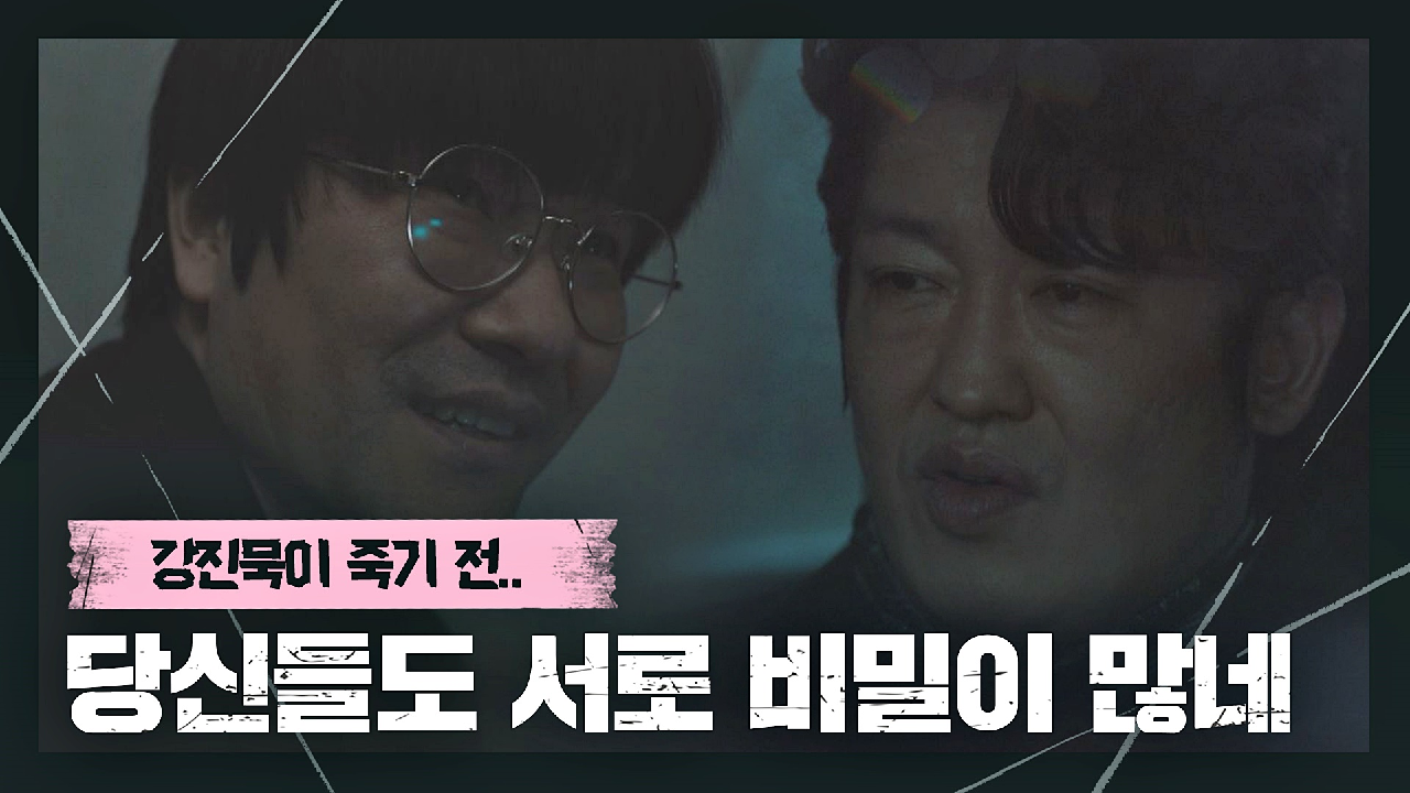 길해연이 또 다른 비밀을 감췄다는 사실을 알게 된 허성태 | JTBC 210409 방송 - 괴물 15회 | 다음연예