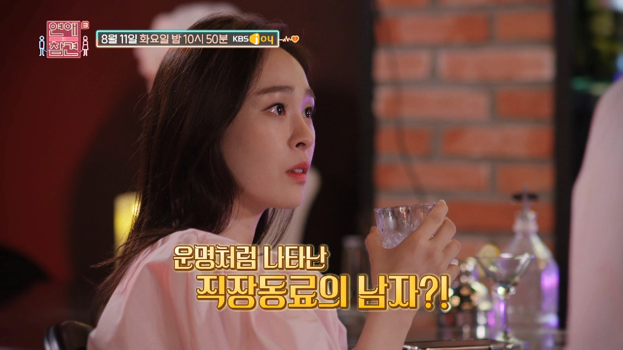 다음연예 | [32회 예고] 우연을 가장한 접근?! ′직장 동료′의 남자에게 선 넘는 여자의 정체 [연애의 참견3]| KBS Joy 200811 방송 - 연애의 참견 시즌 ...