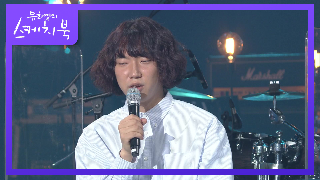 다음연예 | 보이스 피싱인줄?! 섭외전화를 받고 면밀히 관찰한 나상현씨밴드ㅋㅋ | KBS 210521 방송 - 유희열의 스케치북 - 542회