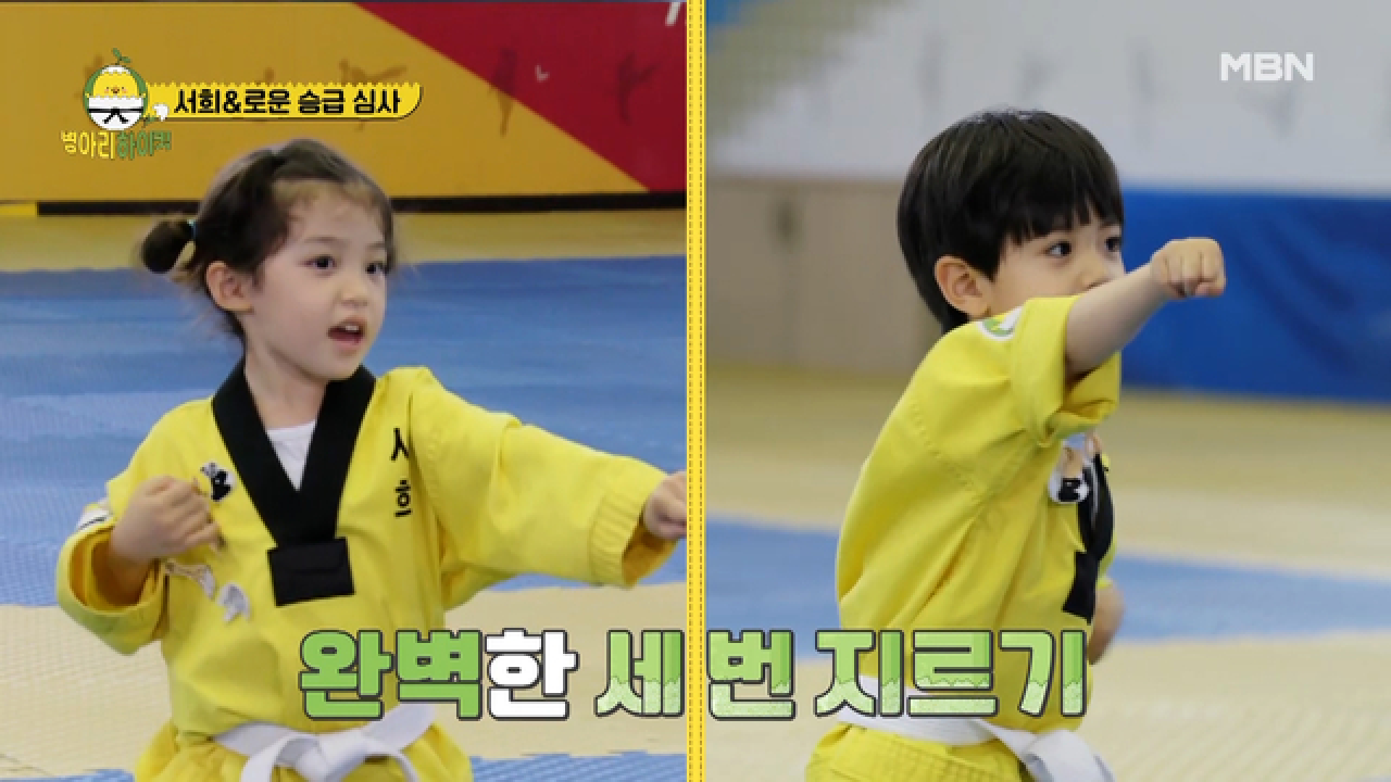 다음연예 | 로운&서희! 노란띠 승급심사 첫타자? 나..떨고있니? MBN 210613 방송 - 병아리 하이킥 8회 - 2021.06.13