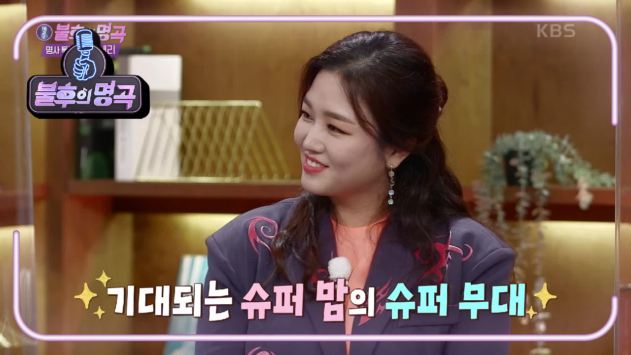 다음연예 | 벌써 임신 9개월 차! 열정의 슈퍼맘 정미애! 고별무대를 준비하다...? | KBS 201107 방송 - 불후의 명곡 전설을 노래하다 - 480회 명사특집 2탄 ...