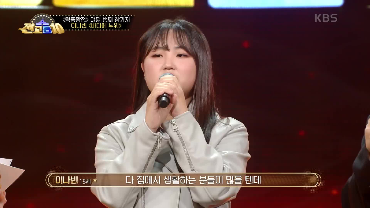 이번에는 듀엣곡을 솔로로?! 〈바다에 누워〉를 선곡한 이유는? | KBS 201214 방송 - 전교톱텐 - 10회 | 다음연예