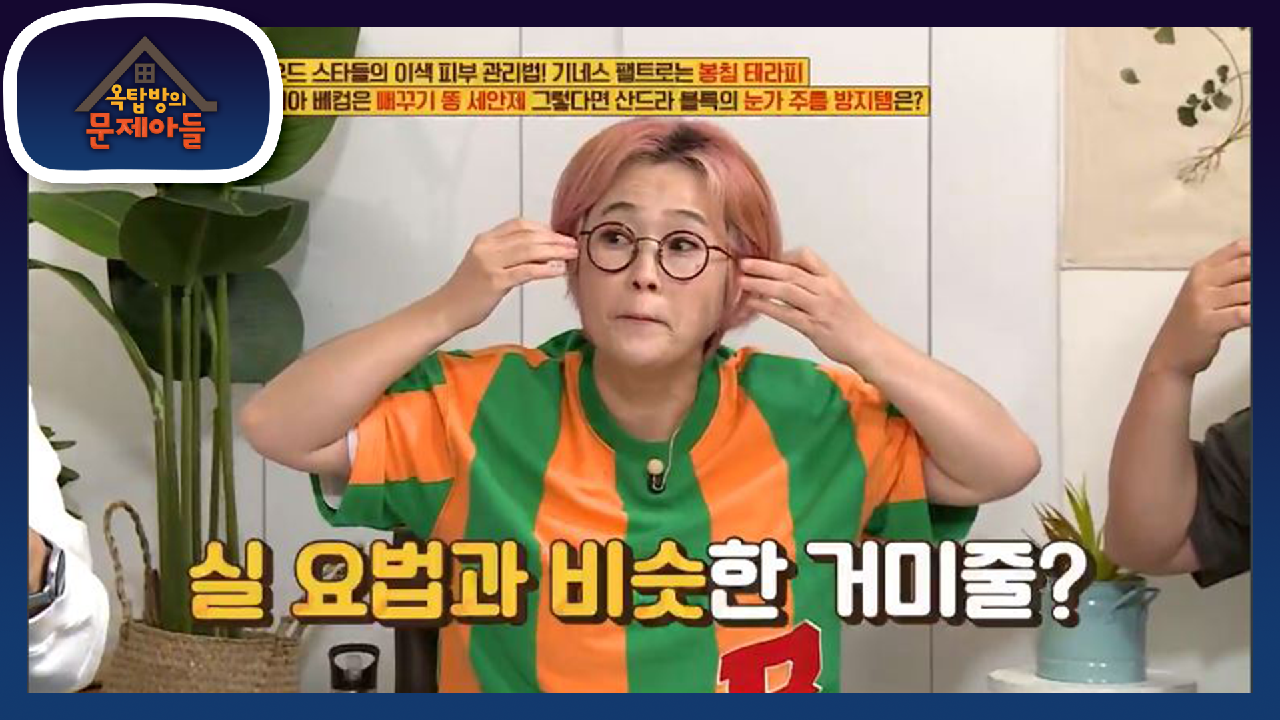 다음연예 | 신드라 블록의 주름 방지 템은?! (ft. 기상천외한 오답들) | KBS 200929 방송 - 옥탑방의 문제아들 - 97회