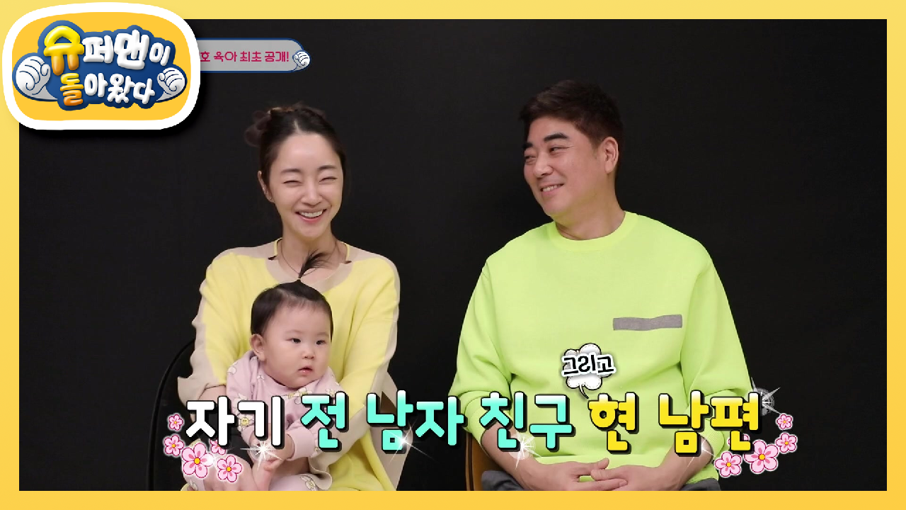 다음연예 | [최초 공개] 서효림 남편이자 김수미 아들! ‘사랑꾼 슈퍼맨’ 정명호 | KBS 210418 방송 - 슈퍼맨이 돌아왔다 - 378회