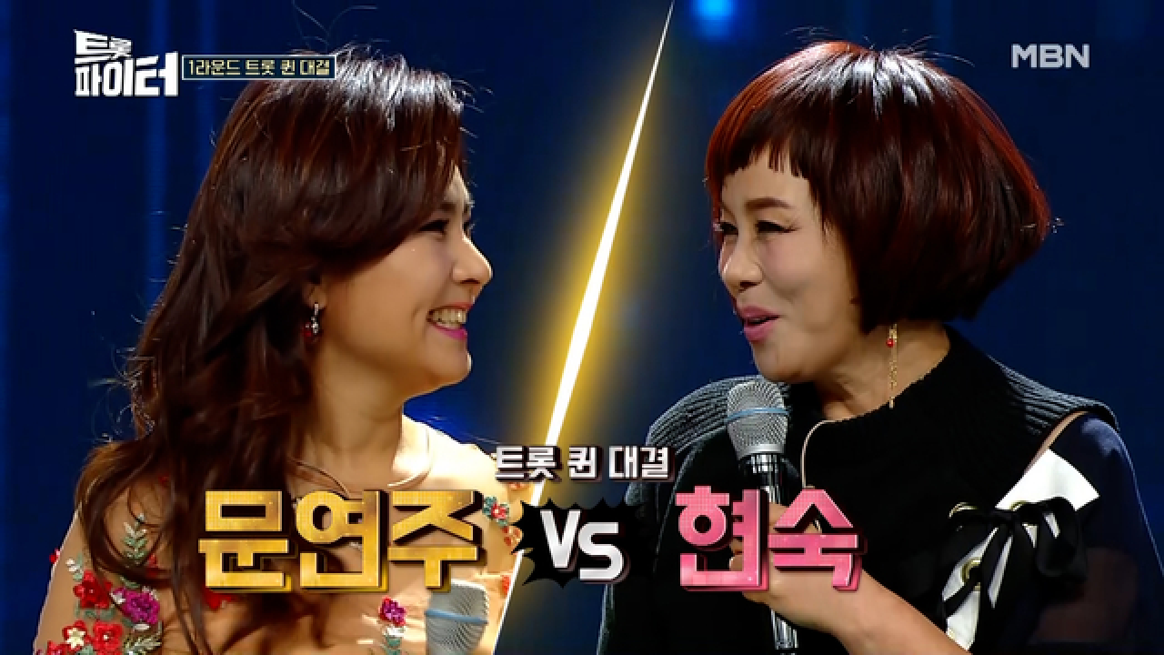다음연예 | 묘한 신경전?! 현숙 VS 문연주. 긴장 넘치는 트롯 퀸들의 대결(ㅎㄷㄷ) MBN 210127 방송 - 트롯파이터 - 2021.01.27