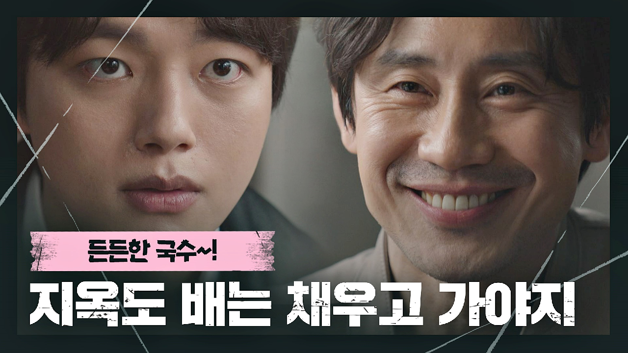 다음연예 | 여진구 끼니 걱정은 신하균 뿐! ＂지옥도 배는 채우고 가야지?＂ | JTBC 210409 방송 - 괴물 15회