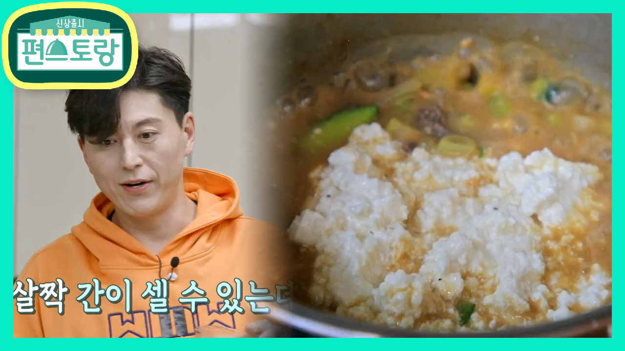 다음연예 | 새댁PD 위한 어남선생 집밥 솔루션★된장찌개가 지겹다고? | KBS 210305 방송 - 신상 출시 편스토랑 - 69회