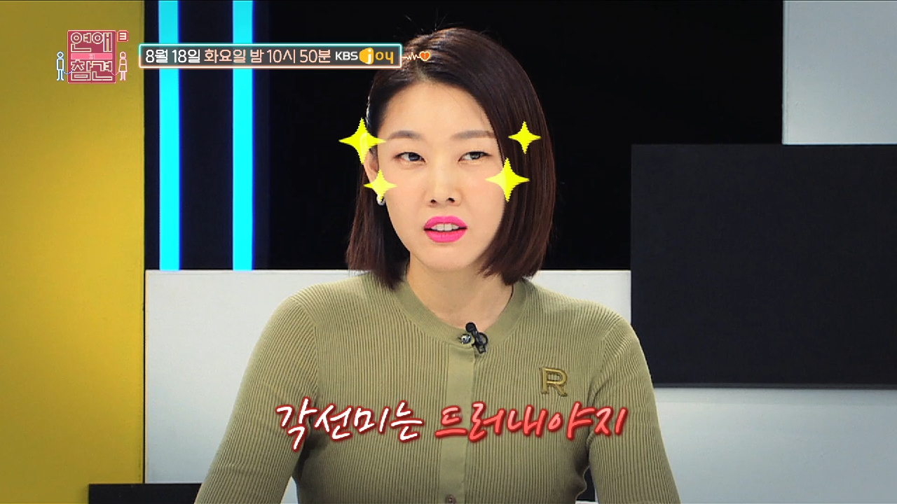 다음연예 | [33회 예고] 노출증(?) 여친의 아찔한 노출 수위 (feat. 고통스러운 보수 우재) [연애의 참견3]| KBS Joy 200818 방송 - 연애의 참견 ...