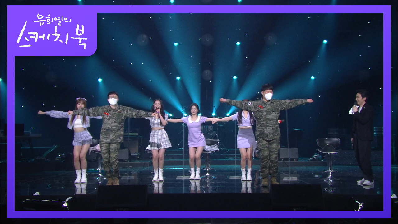 다음연예 | 영상 속 그들이 나타났다! 다시 한번 성사된 브브걸과 ‘뱃살좌’의 만남☆ | KBS 210319 방송 - 유희열의 스케치북 - 533회