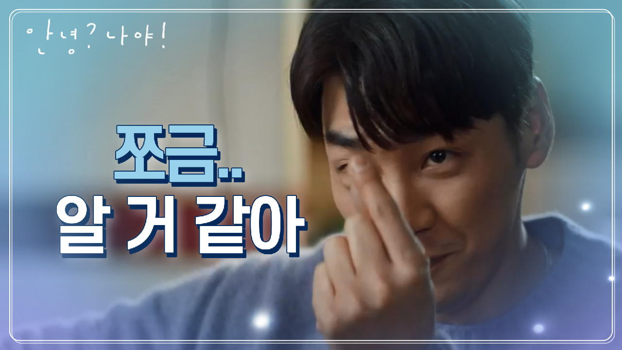 다음연예 | 아직 서로에게 서툴지만 조금씩 마음을 여는 부자지간♥ | KBS 210318 방송 - 수목드라마 안녕? 나야! - 10회