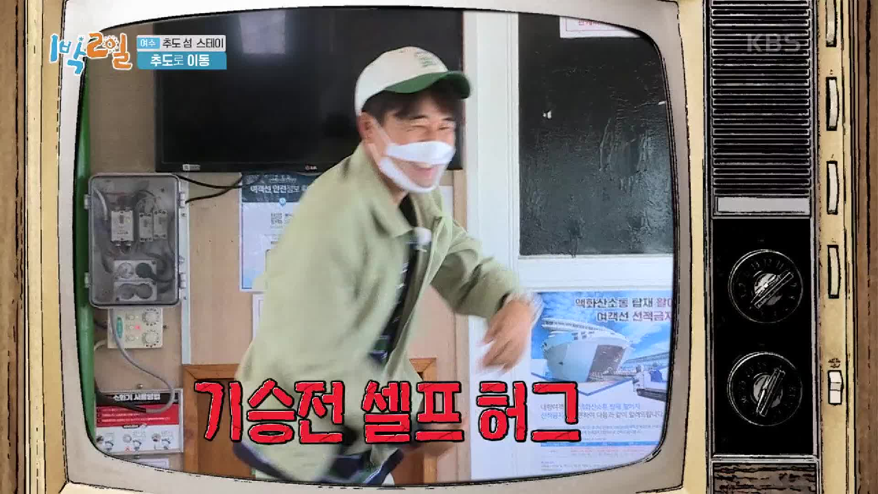 다음연예 | 단독 원샷을 건 문크리에이션의 노래 퀴즈! (feat. 기승전 셀프허그) | KBS 210613 방송 - 1박 2일 시즌4 - 80회