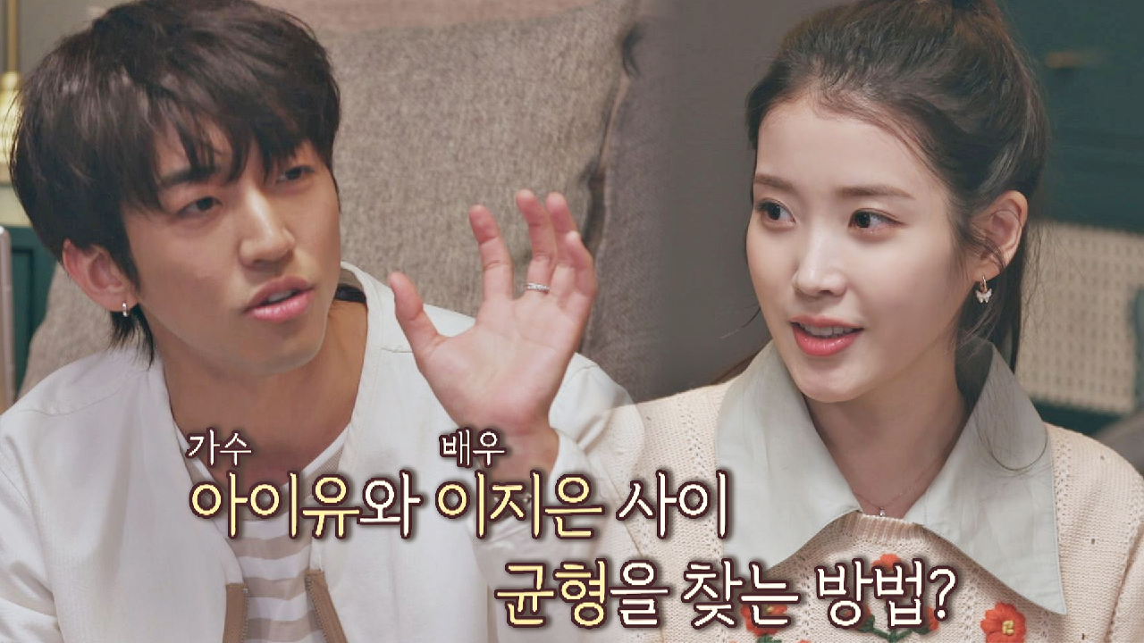 다음연예 | 가수 '아이유'와 '이지은' 사이에서 스스로 균형을 잡는 방법 | JTBC 210409 방송 - 유명가수전 2회