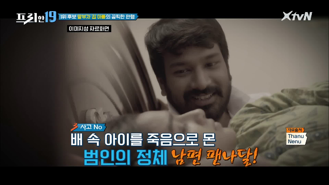 다음연예 | 딸부자 집 아빠의 끔찍한 만행 [님아 그 선을 넘지 마오 19] | XtvN 201214 방송 - 프리한19 - 20201208