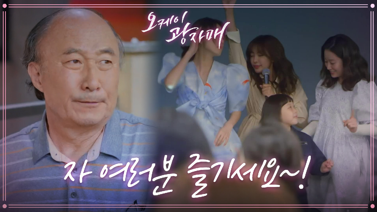 다음연예 | ※광자매 특별공연※ 신나게 노는 광자매 보며 머리 아픈 윤주상...! | KBS 210515 방송 - 주말드라마 오케이 광자매 - 17회