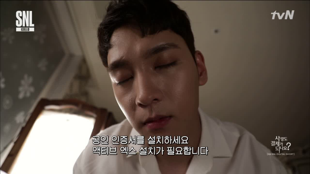 다음연예 최태준 19금 모드는 성인인증이 필요합니다 액티브엑스를 사랑도결제가되나요 Snl코리아 시즌9 4화