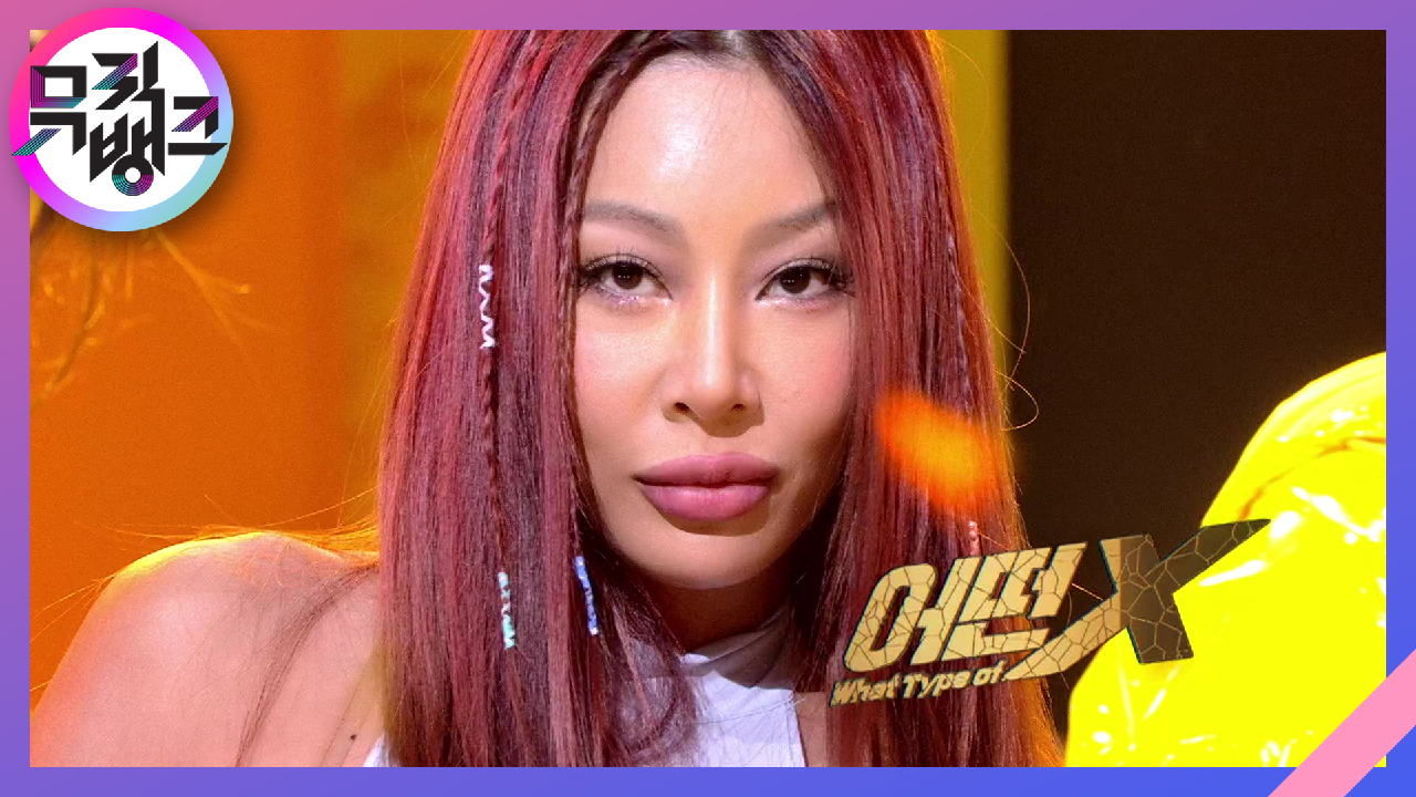다음연예 | 어떤X(What Type of X) - 제시(Jessi) | KBS 210319 방송 - 뮤직뱅크 - 1066회