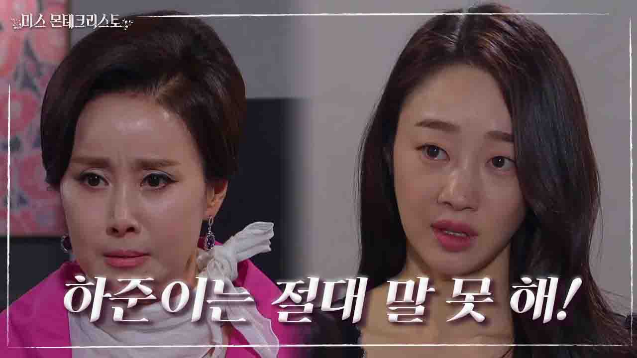 다음연예 | 경숙과 최여진의 대책 회의 ＂네 아버지, 하준이한테서 확실히 등 돌리게 만들 거야!＂ | KBS 210521 방송 - 일일드라마 미스 몬테크리스토 - 70회