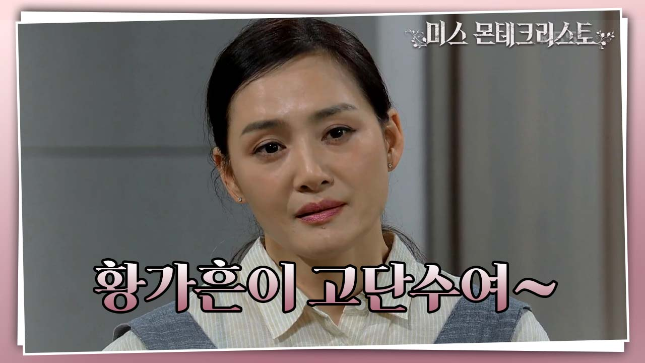 이소연을 위한 충실한 스파이가 된 김애란 ‘황가흔이 황금 동아줄이구먼~’ | KBS 210518 방송 - 일일드라마 미스 몬테크리스토 - 67회 | 다음연예