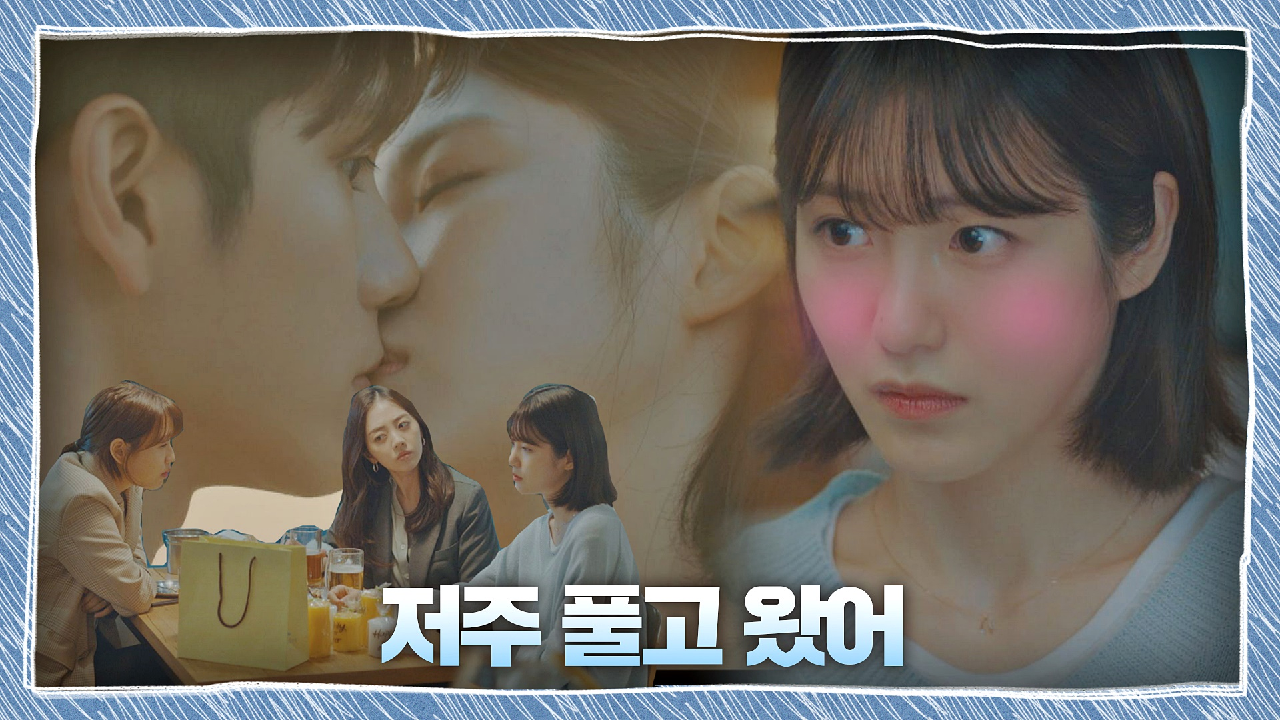 다음연예 | 로맨틱 아일랜드 제주?에서 키스?로 저주 풀고 온 신예은 //_// | JTBC 201009 방송 - 경우의 수 3회