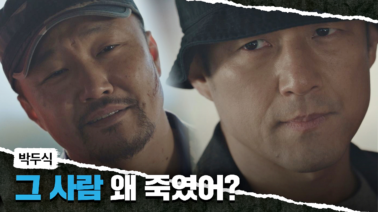 다음연예 | 박두식 살인사건의 진범과 마주한 지진희 ＂그 사람 왜 죽였어?＂ | JTBC 210521 방송 - 언더커버 9회