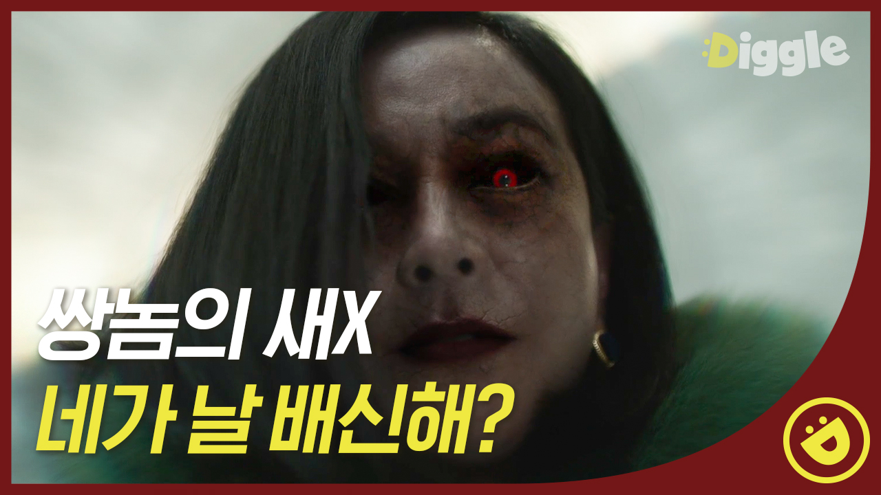 ＂진짜 무서운 게 뭔지 보여줄게＂ 극대노한 조민수의 배신한 제자 참교육하는 법│#Diggle #방법 - kakaoTV