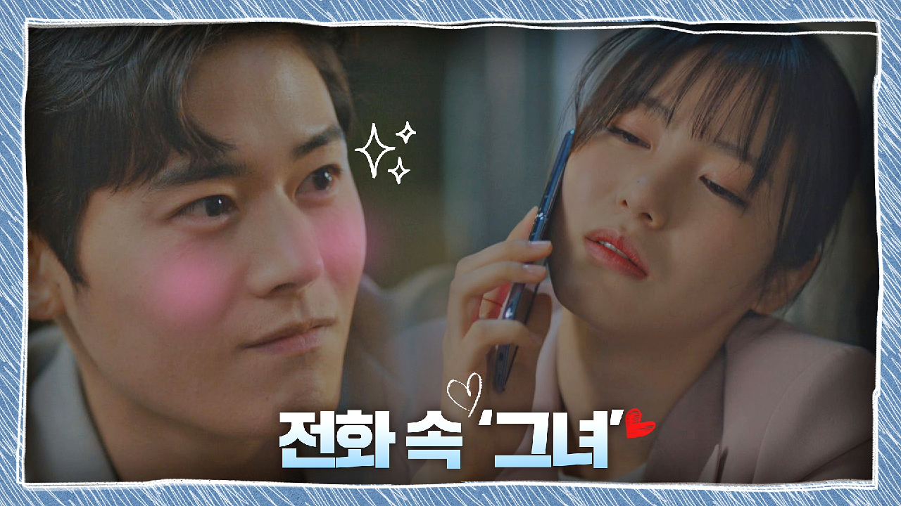 다음연예 | 전화 속 '그녀' 신예은이 너무 사랑스러운 김동준? | JTBC 201009 방송 - 경우의 수 3회