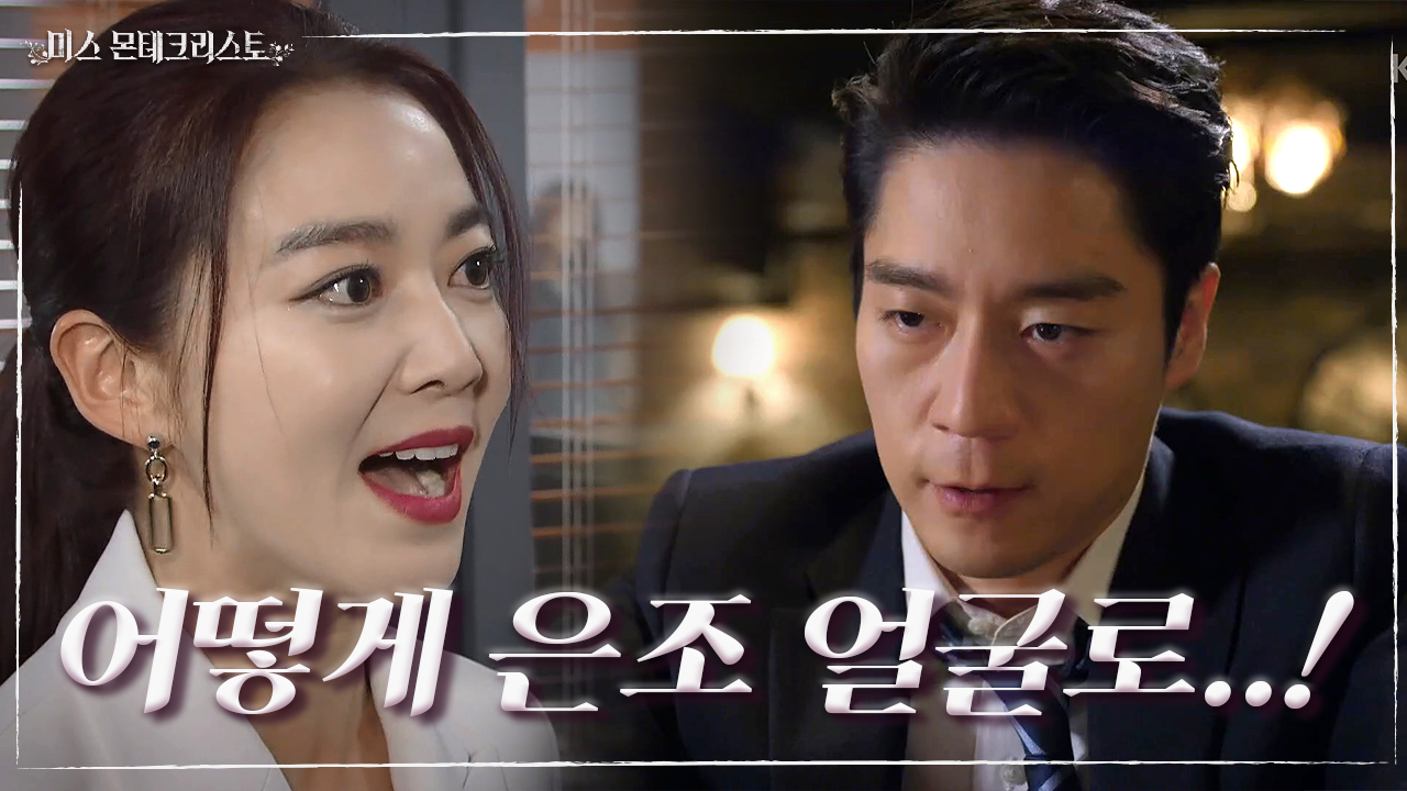 다음연예 | 이소연 생각으로 심란해진 경성환 ＂어떻게 은조 얼굴로 그렇게 독한 말을...＂ | KBS 210319 방송 - 일일드라마 미스 몬테크리스토 - 25회