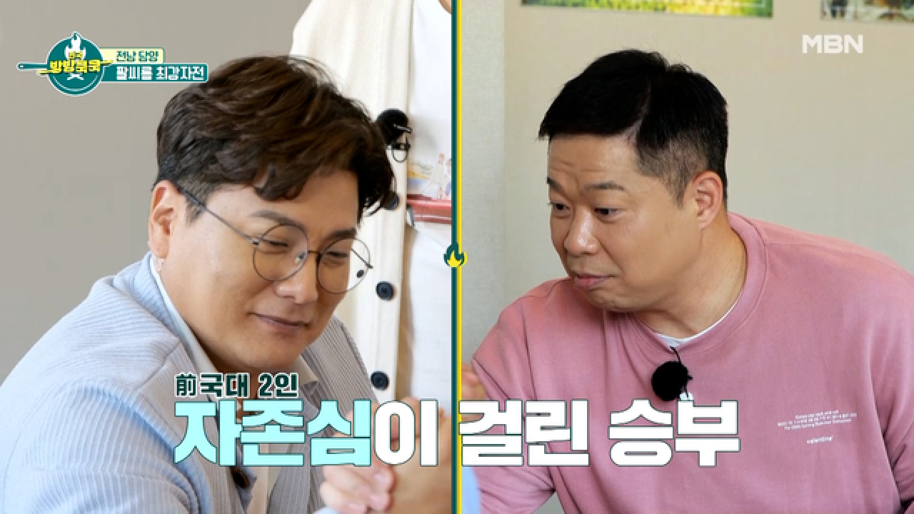 다음연예 | [농구 Vs 야구] 누가 더 셀까? MBN 210515 방송 - 전국방방쿡쿡 6회 - 2021.05.15