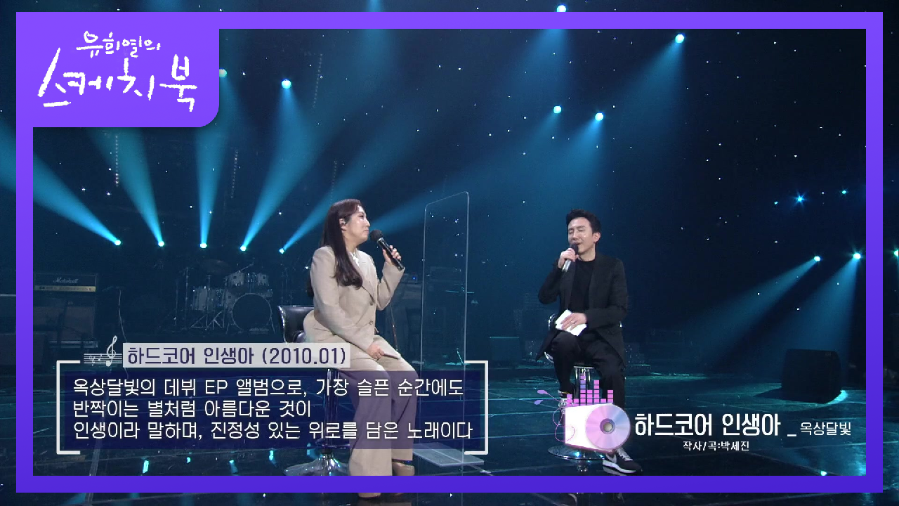 조정치X정인 부부의 10년 숙원! 정인이 리메이크 할 곡은? | KBS 210305 방송 - 유희열의 스케치북 - 531회 | 다음연예