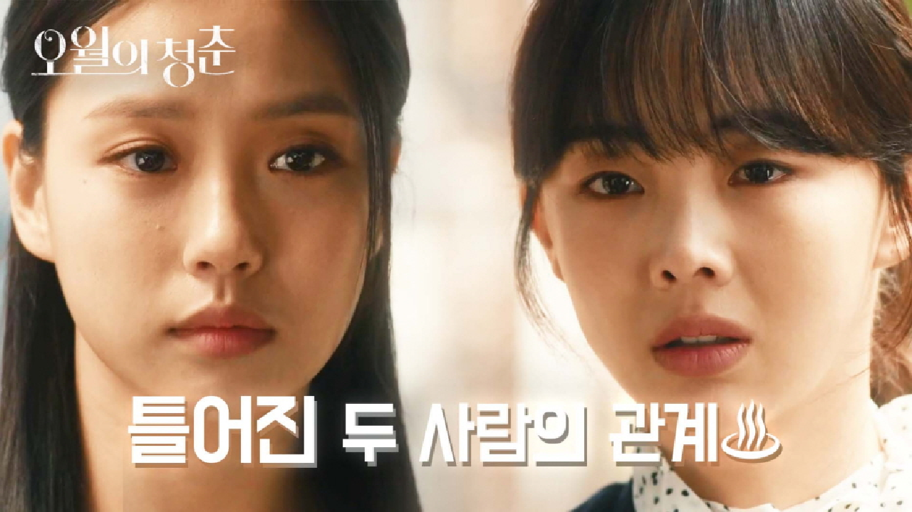 과거에도 지금도 고민시만 떠나면 해결되는 상황?! 틀어진 두 사람의 관계♨ | KBS 210518 방송 - 월화 드라마 오월의 청춘 - 6회 | 다음연예