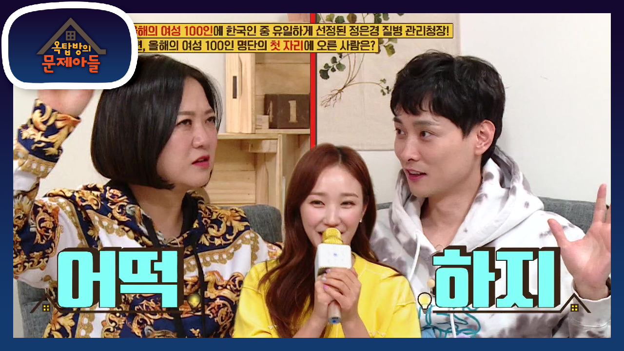 다음연예 | ‘근데 진짜로 노래를 못해요!‘ 노래는 못하지만 노래를 준비한 꺄르르 자매♬ | KBS 201215 방송 - 옥탑방의 문제아들 - 108회