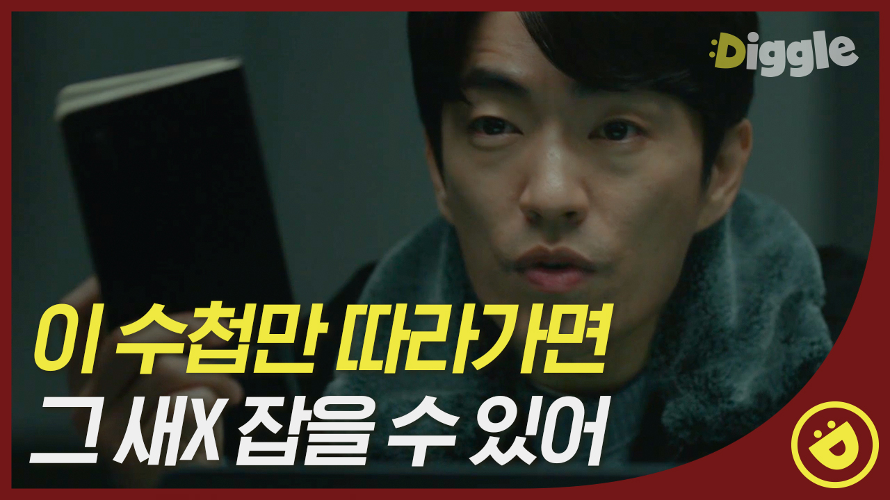 김인권이 썩 믿을만하지 않은 정문성! 그래도 ＂수첩은 복사하고 드릴게요~~＂│#Diggle #방법 - kakaoTV