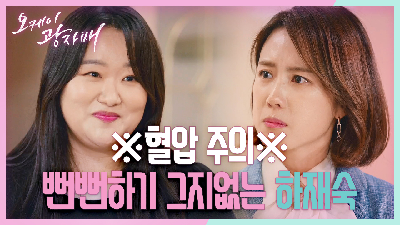 [스페셜] 뻔뻔하기 그지없는 하재숙... 결국 아기 안은 최대철 영상에 눈물 터진 홍은희 | KBS 210418 방송 - 주말드라마 오케이 광자매 - 스페셜 2회 | 다음연예