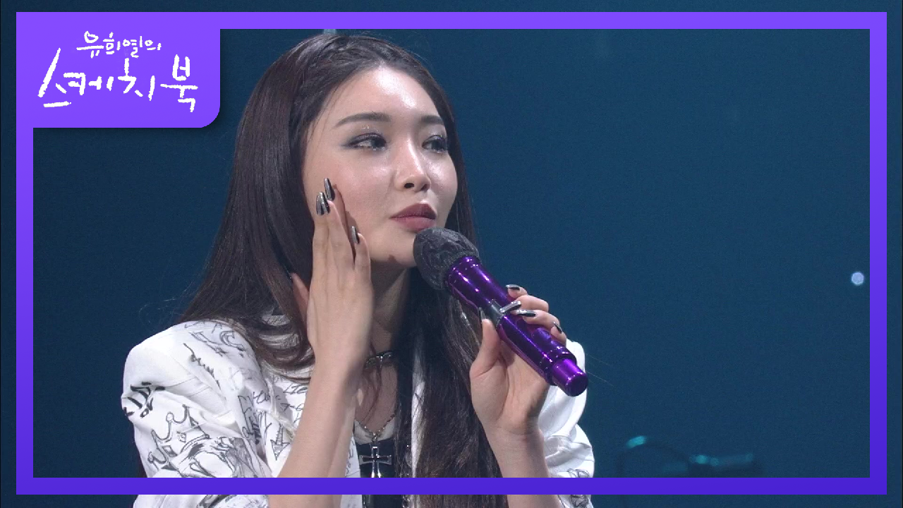 다음연예 | 헤드셋 마이크가 궁금한 유희열이 갖고 있는 궁금증! 생리현상보다 더 걱정되는 것! | KBS 210219 방송 - 유희열의 스케치북 - 529회