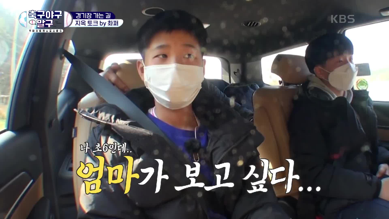 경기장 가는 길, 지옥 토크 촤퍼의 강연 시작! | KBS 201228 방송 - 축구 야구 말구 - 8회 | 다음연예