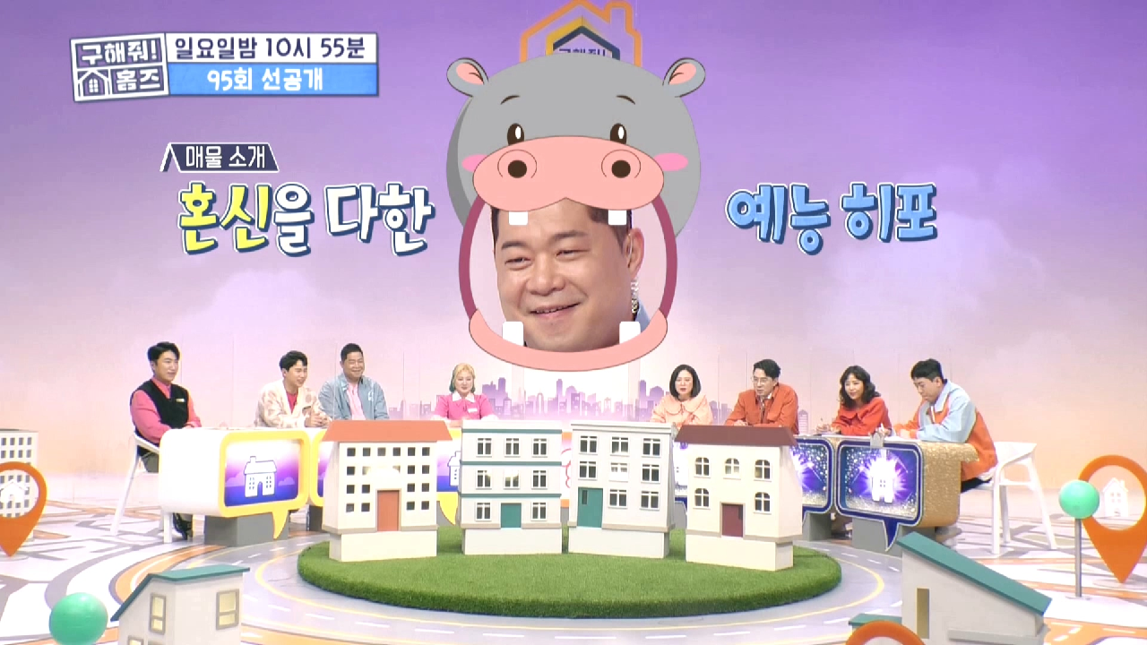 다음연예 | [선공개] 혼신을 다하는 예능 히포? 현주엽 코디의 노랑 나랑 하우스?, MBC 210214 방송 - 2021.02.14 구해줘! 홈즈