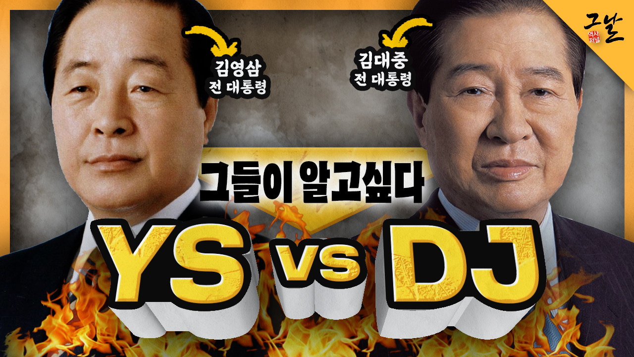 역사저널 그날 305회 : YS의 사생결단, 단식투쟁 | KBS 2103.. | 재방송 다시보기 공식영상 보러가기