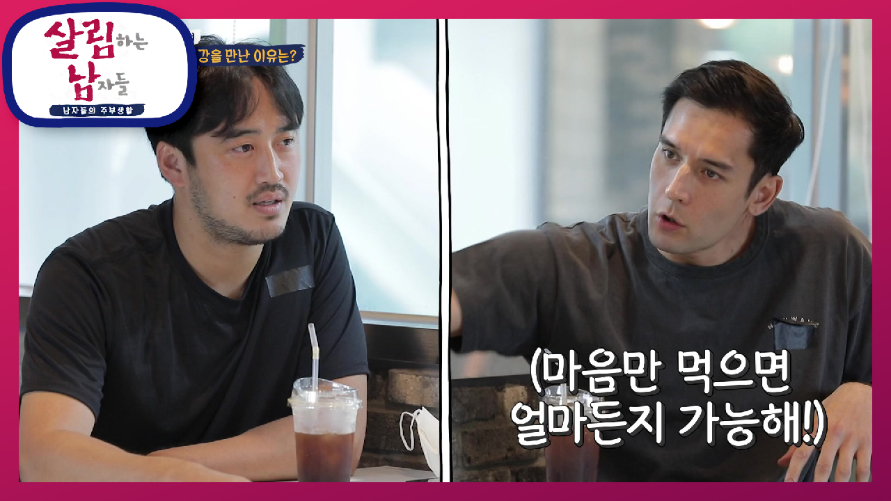 다음연예 | 성윤의 운동 시작을 위해! 초빙된 초특급 선생님! 줄리엔 강! | KBS 210807 방송 - 살림하는 남자들 - 226회