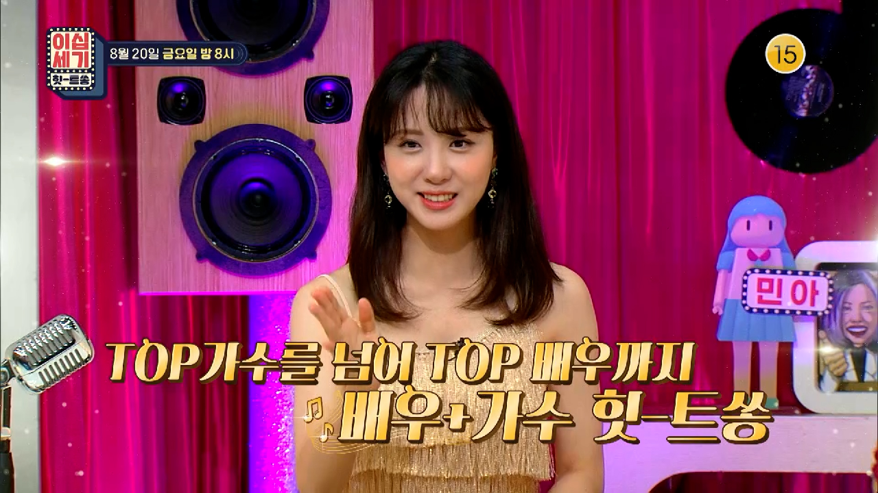 다음연예 | [74회 예고] 가수로도, 배우로도 TOP! 배가수 힛트쏭 [이십세기 힛-트쏭] | KBS Joy 210820 방송 - 이십세기 힛-트쏭 - 74회