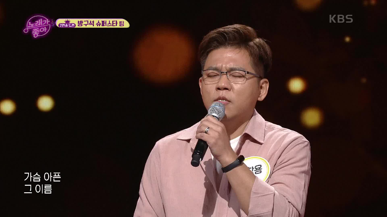 다음연예 | 방구석 슈퍼스타 - 사랑아 | KBS 201215 방송 - 노래가 좋아 - 189회