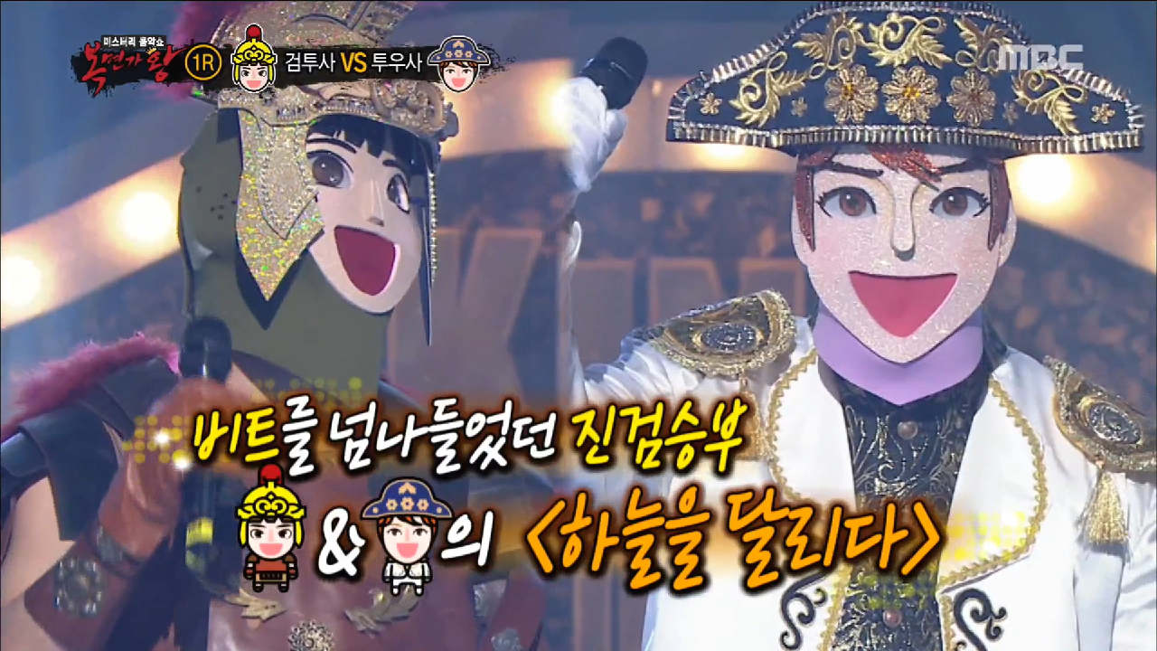 다음연예 검투사 Vs 투우사 1라운드 무대 하늘을 달리다 2018 05 27 복면가왕 155회