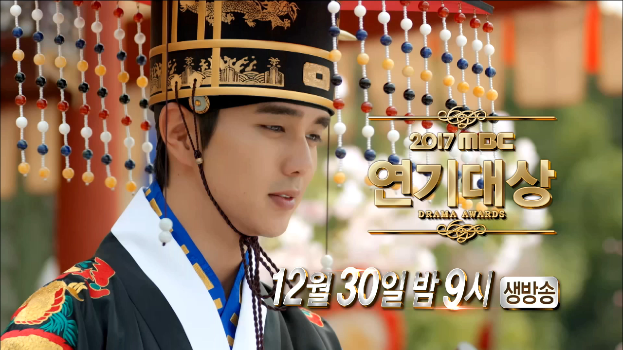 2017 MBC 연기대상 예고편 - 2017 MBC 연기대상 | 다음연예