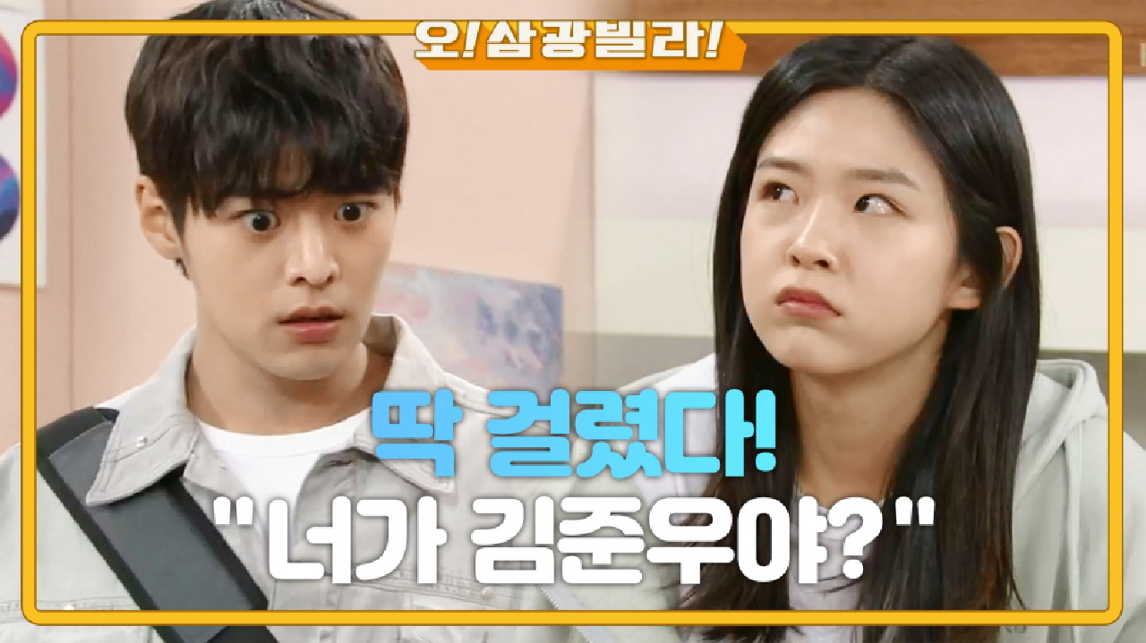 다음연예 | ＂너가 김준우야?＂ 갇혀있는 김시은 챙겨주는 정보석! 이때 들어온 려운...? | KBS 201107 방송 - 주말드라마 오! 삼광빌라 - 15회