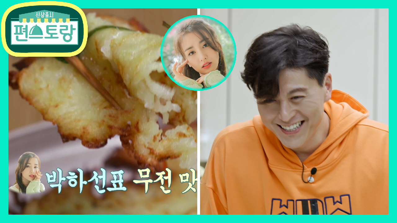 다음연예 | “아내가 잘 해주는 무전♥” 아내 박하선 자랑에 신난 어남댁! | KBS 210305 방송 - 신상 출시 편스토랑 - 69회