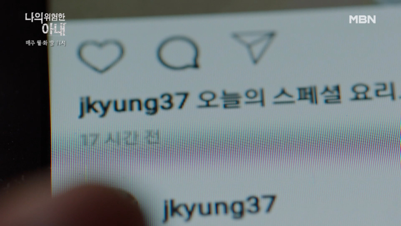 다음연예 | 김정은이 웹 소설의 작가..? 소설을 그대로 따라가는 실제 사건! 과연 작가의 정체는..?? MBN 201117 방송 - 나의 위험한 아내 14회 - 2020. ...